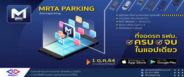 MRTA Parking Application | การรถไฟฟ้าขนส่งมวลชนแห่งประเทศไทย